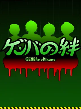 GENBA No Kizuna Free Download - STEAMUNLOCKED